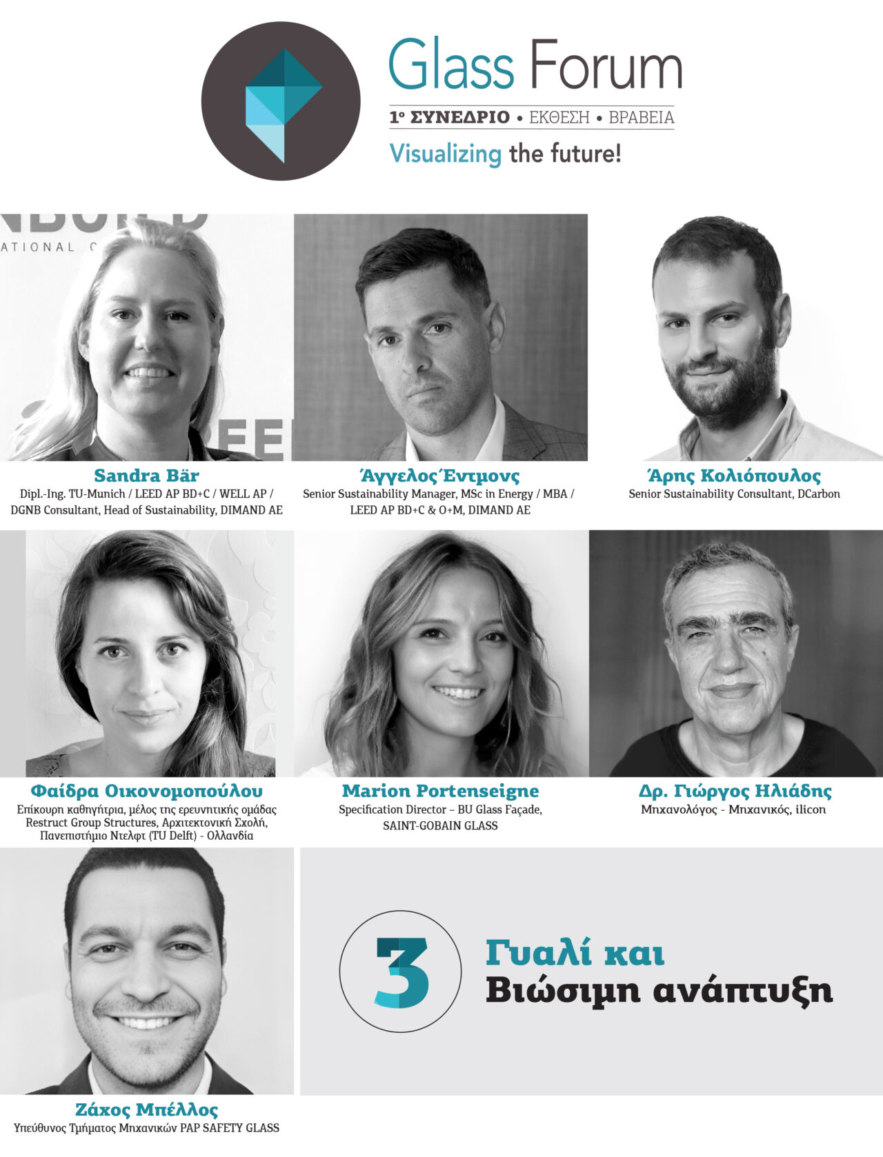Γνωρίστε τους ομιλητές της 3ης ενότητας - Glass Forum