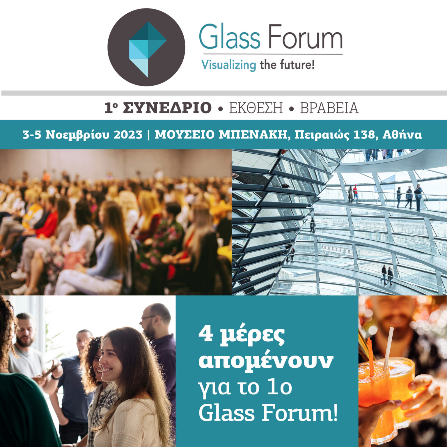 4 μέρες απομένουν για το 1ο Glass Forum! - Glass Forum