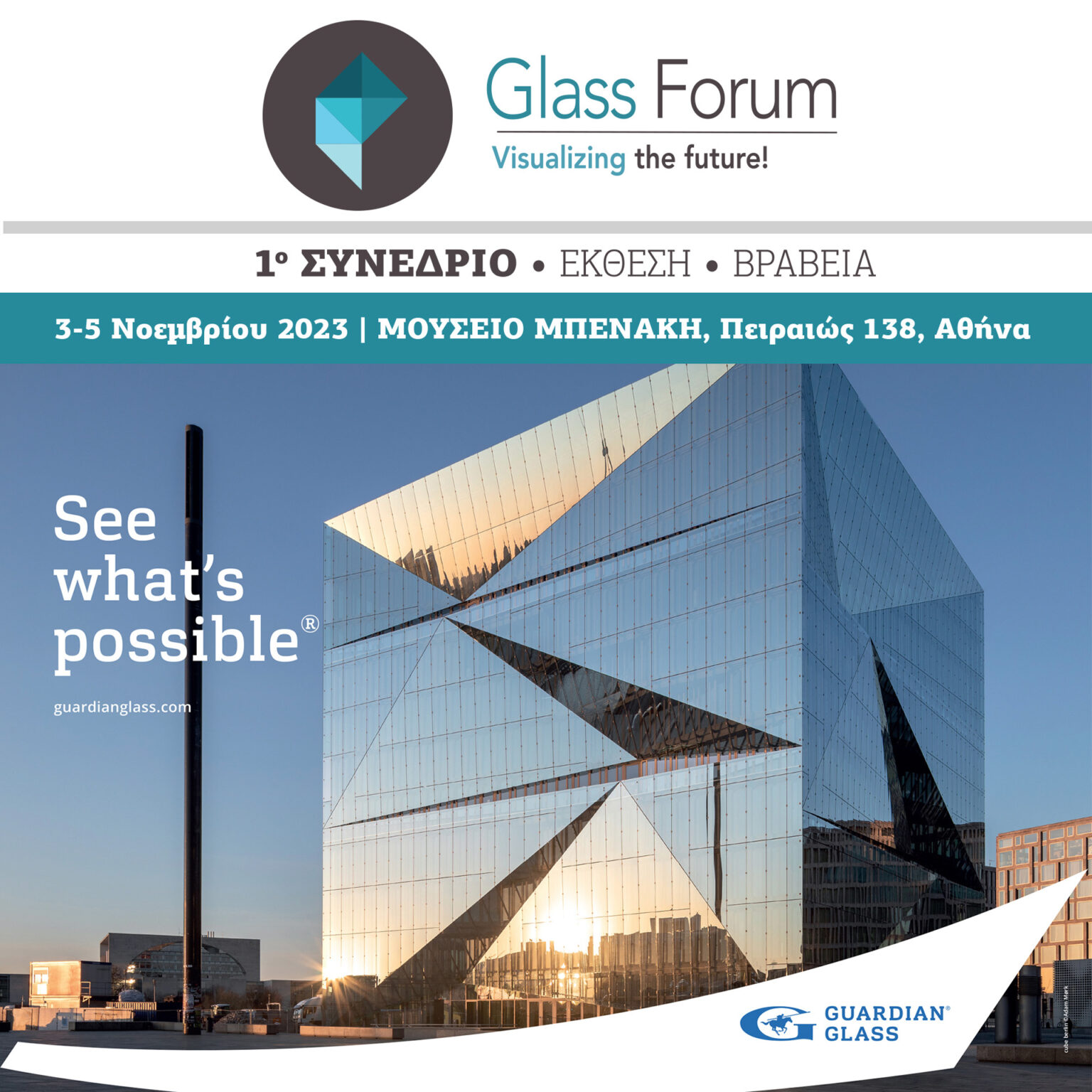 Η GUARDIAN GLASS Platinum Sponsor στο 1ο Glass Forum 3-5 Νοεμβρίου ...